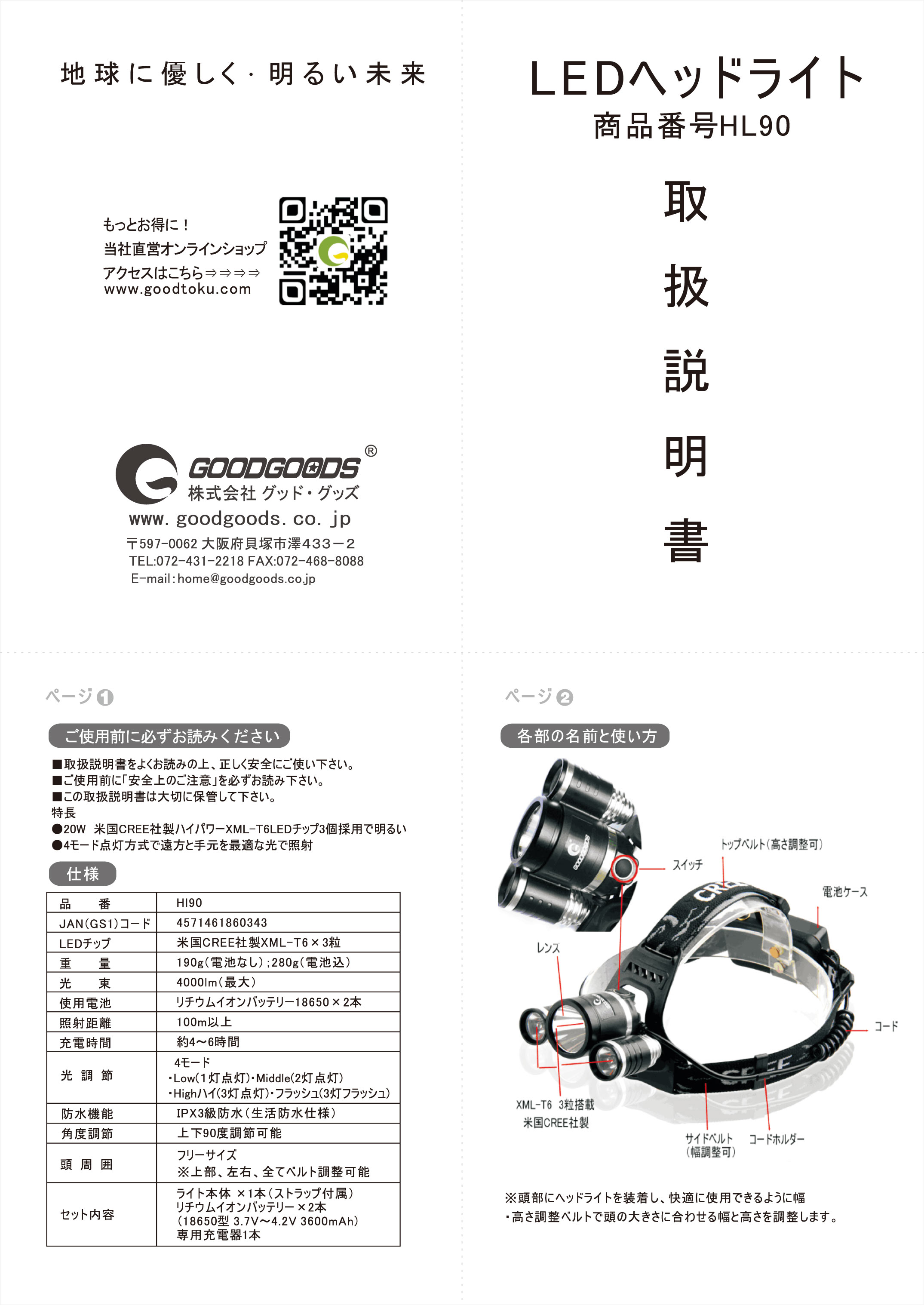 HL90説明文 | LED照明製造・販売・開発・OEM・ODM （株）グッドグッズ