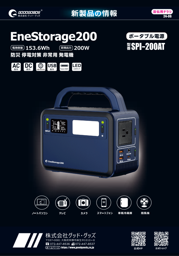 SPI-200AT | LED照明製造・販売・開発・OEM・ODM （株）グッドグッズ