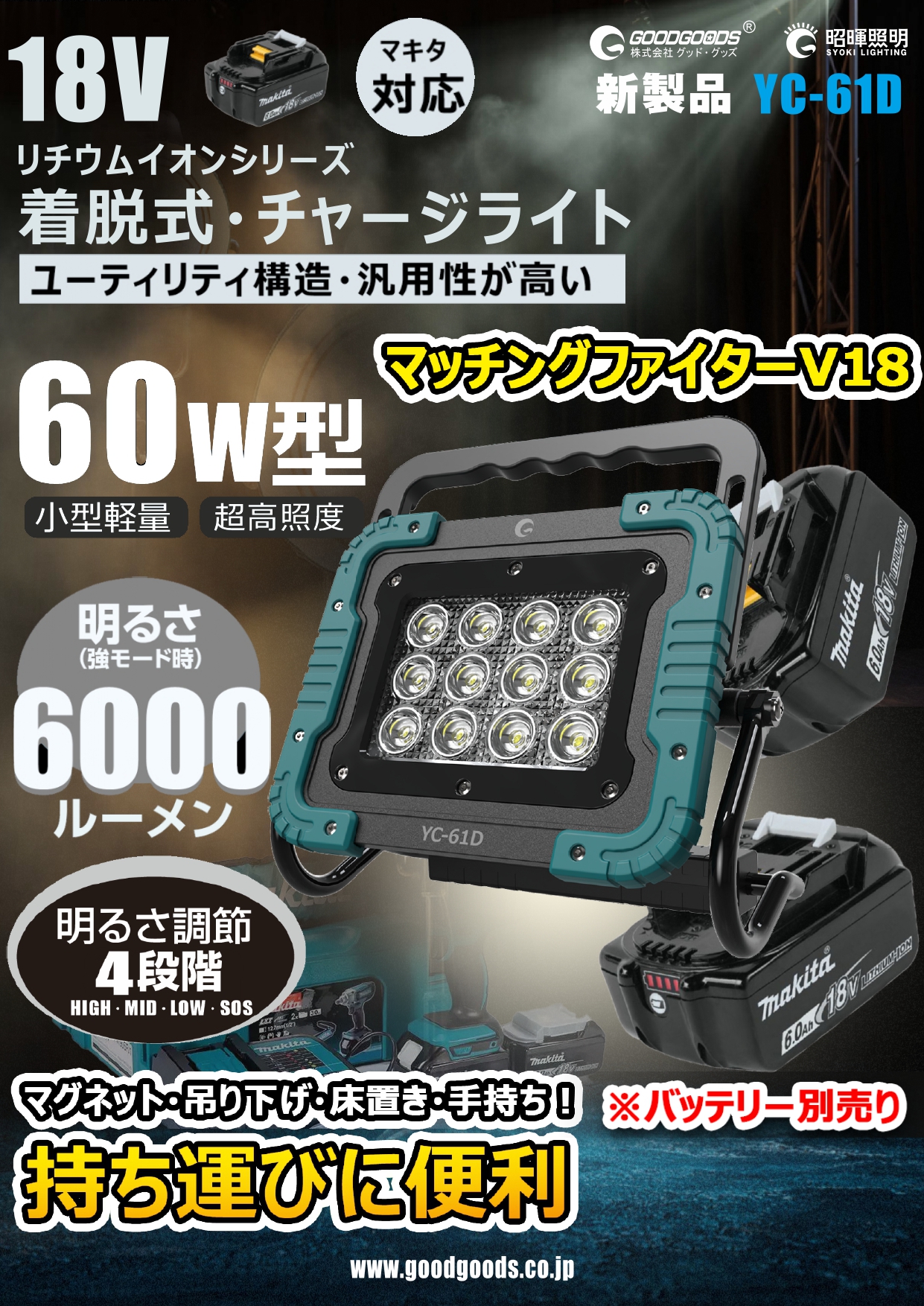 YC-61D | LED照明製造・販売・開発・OEM・ODM （株）グッドグッズ