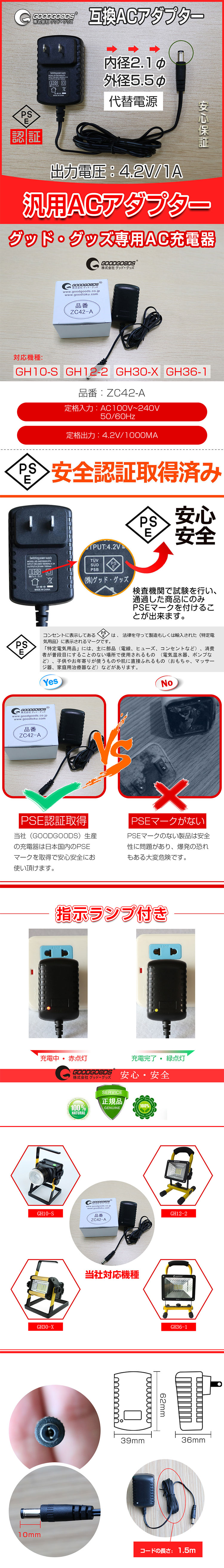 4.2V/16.8V充電器 | LED照明製造・販売・開発・OEM・ODM （株）グッドグッズ